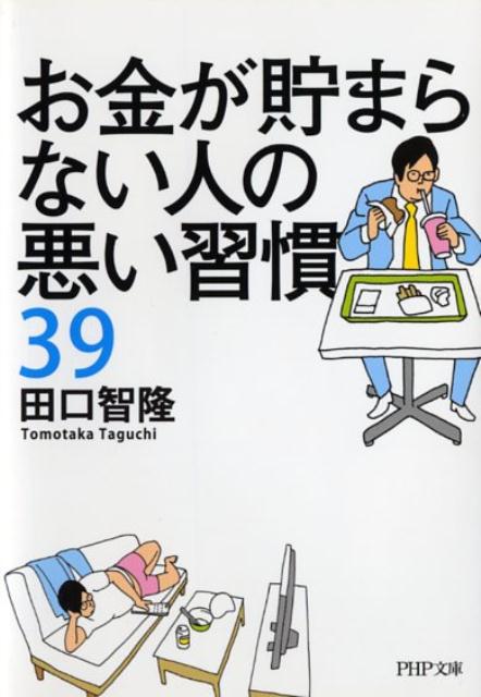 ◆◆◆非常にきれいな状態です。中古商品のため使用感等ある場合がございますが、品質には十分注意して発送いたします。 【毎日発送】 商品状態 著者名 田口智隆 出版社名 PHP研究所 発売日 2015年4月21日 ISBN 9784569763446