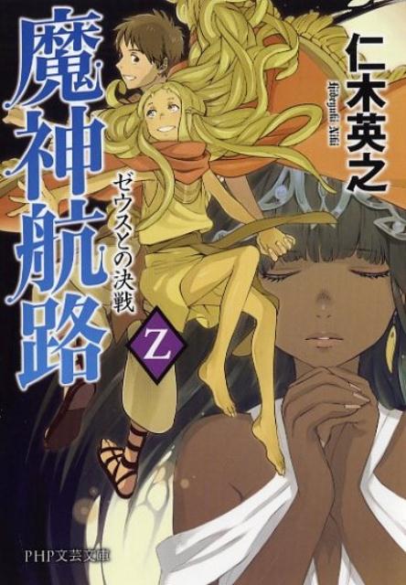 ◆◆◆非常にきれいな状態です。中古商品のため使用感等ある場合がございますが、品質には十分注意して発送いたします。 【毎日発送】 商品状態 著者名 仁木英之 出版社名 PHP研究所 発売日 2017年1月20日 ISBN 9784569766119
