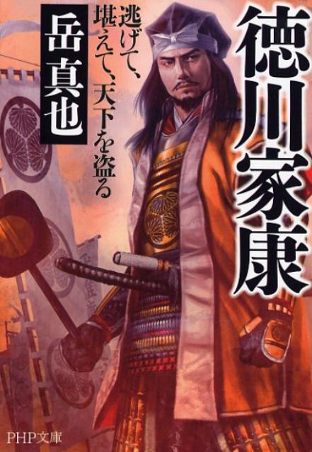 ◆◆◆非常にきれいな状態です。中古商品のため使用感等ある場合がございますが、品質には十分注意して発送いたします。 【毎日発送】 商品状態 著者名 岳真也 出版社名 PHP研究所 発売日 2017年1月18日 ISBN 9784569766782