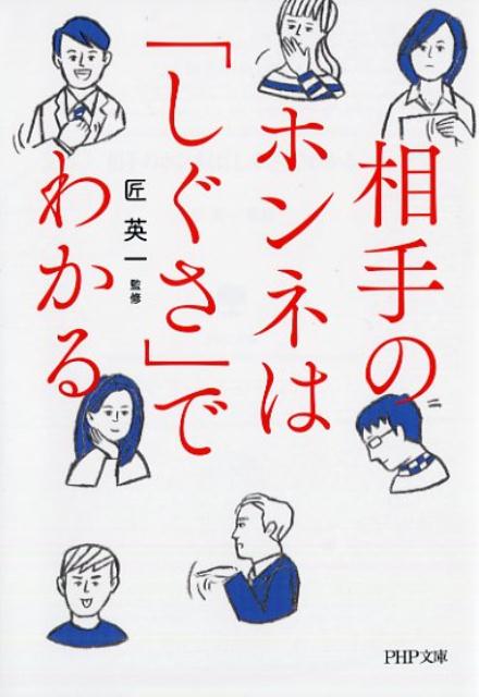 ◆◆◆非常にきれいな状態です。中古商品のため使用感等ある場合がございますが、品質には十分注意して発送いたします。 【毎日発送】 商品状態 著者名 匠英一 出版社名 PHP研究所 発売日 2017年2月15日 ISBN 9784569766935