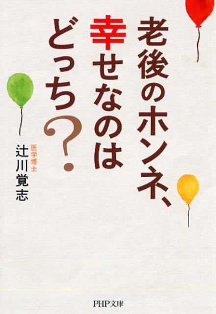 ◆◆◆非常にきれいな状態です。中古商品のため使用感等ある場合がございますが、品質には十分注意して発送いたします。 【毎日発送】 商品状態 著者名 辻川覚志 出版社名 PHP研究所 発売日 2017年7月18日 ISBN 9784569767390