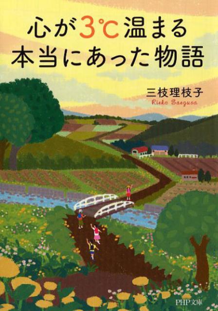 ◆◆◆非常にきれいな状態です。中古商品のため使用感等ある場合がございますが、品質には十分注意して発送いたします。 【毎日発送】 商品状態 著者名 三枝理枝子 出版社名 PHP研究所 発売日 2017年9月15日 ISBN 978456976...