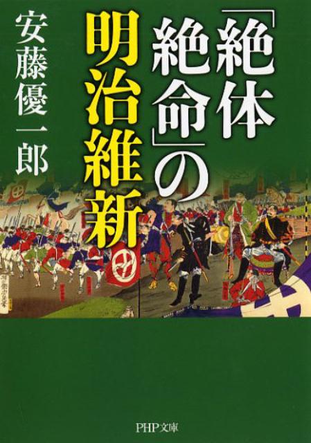 ◆◆◆非常にきれいな状態です。中古商品のため使用感等ある場合がございますが、品質には十分注意して発送いたします。 【毎日発送】 商品状態 著者名 安藤優一郎 出版社名 PHP研究所 発売日 2018年1月18日 ISBN 978456976...