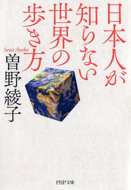 ◆◆◆おおむね良好な状態です。中古商品のため使用感等ある場合がございますが、品質には十分注意して発送いたします。 【毎日発送】 商品状態 著者名 曽野綾子 出版社名 PHP研究所 発売日 2018年3月15日 ISBN 9784569768076