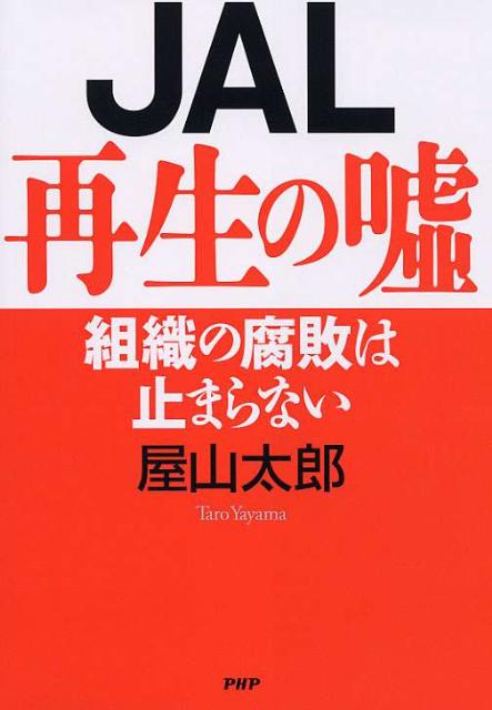 ◆◆◆非常にきれいな状態です。中古商品のため使用感等ある場合がございますが、品質には十分注意して発送いたします。 【毎日発送】 商品状態 著者名 屋山太郎 出版社名 PHP研究所 発売日 2010年04月 ISBN 9784569776996