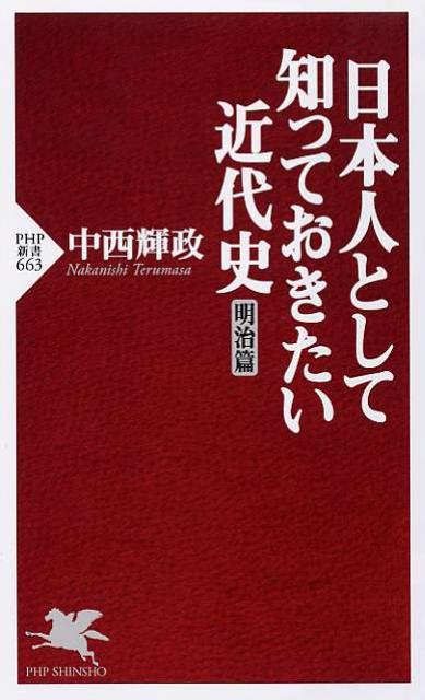 ◆◆◆非常にきれいな状態です。中古商品のため使用感等ある場合がございますが、品質には十分注意して発送いたします。 【毎日発送】 商品状態 著者名 中西輝政 出版社名 PHP研究所 発売日 2010年04月 ISBN 9784569779331