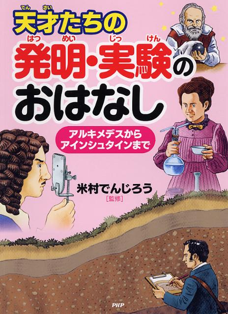 ◆◆◆おおむね良好な状態です。中古商品のため使用感等ある場合がございますが、品質には十分注意して発送いたします。 【毎日発送】 商品状態 著者名 米村でんじろう 出版社名 PHP研究所 発売日 2012年03月 ISBN 978456978...