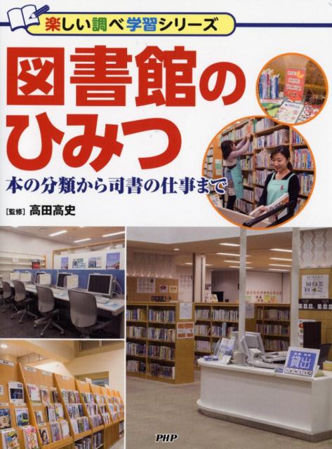 ◆◆◆おおむね良好な状態です。中古商品のため使用感等ある場合がございますが、品質には十分注意して発送いたします。 【毎日発送】 商品状態 著者名 高田,高史 出版社名 PHP研究所 発売日 2016年04月 ISBN 9784569785448