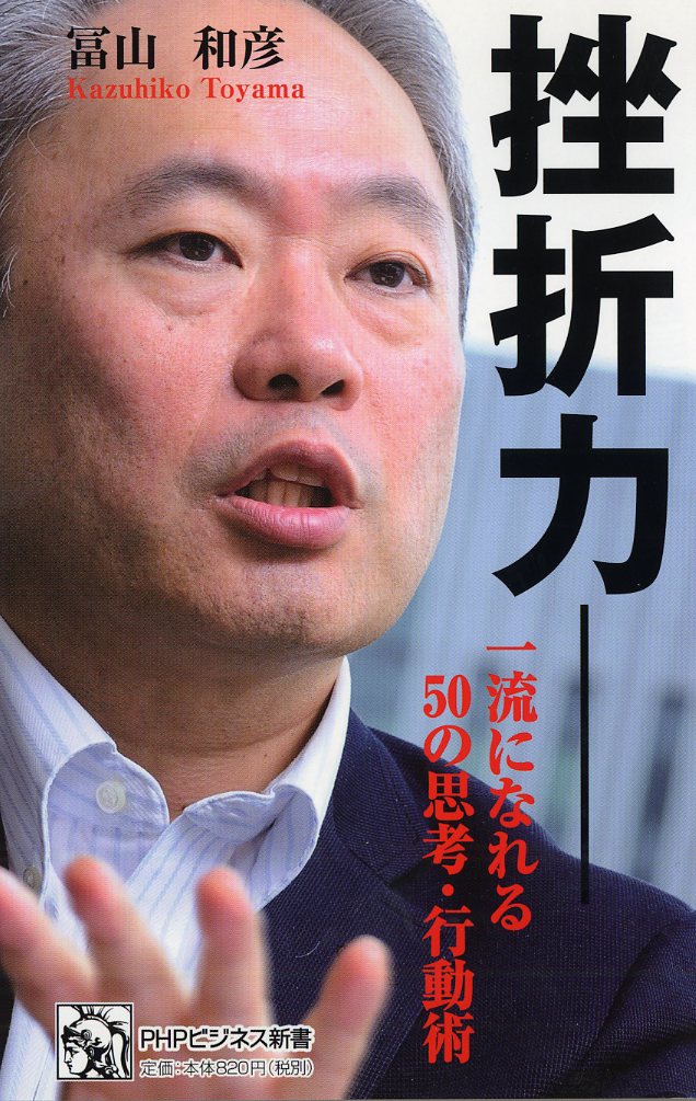◆◆◆非常にきれいな状態です。画像とカバーデザインが異なる場合があります。中古商品のため使用感等ある場合がございますが、品質には十分注意して発送いたします。 【毎日発送】 商品状態 著者名 冨山和彦 出版社名 PHP研究所 発売日 2011...