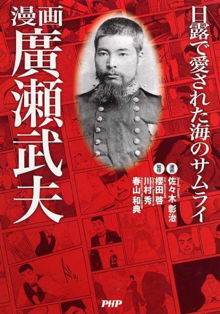 ◆◆◆カバーに傷みがあります。中古ですので多少の使用感がありますが、品質には十分に注意して販売しております。迅速・丁寧な発送を心がけております。【毎日発送】 商品状態 著者名 佐々木彰治、櫻田啓 出版社名 PHP研究所 発売日 2010年1...