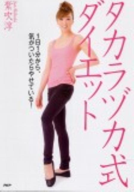 ◆◆◆おおむね良好な状態です。中古商品のため使用感等ある場合がございますが、品質には十分注意して発送いたします。 【毎日発送】 商品状態 著者名 紫吹淳 出版社名 PHP研究所 発売日 2011年06月 ISBN 9784569796765