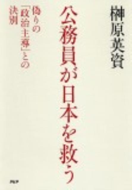◆◆◆おおむね良好な状態です。中古商品のため使用感等ある場合がございますが、品質には十分注意して発送いたします。 【毎日発送】 商品状態 著者名 榊原英資 出版社名 PHP研究所 発売日 2011年07月 ISBN 9784569798592