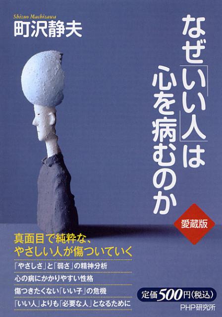 ◆◆◆おおむね良好な状態です。中古商品のため使用感等ある場合がございますが、品質には十分注意して発送いたします。 【毎日発送】 商品状態 著者名 町沢静夫 出版社名 PHP研究所 発売日 2012年05月 ISBN 9784569804569