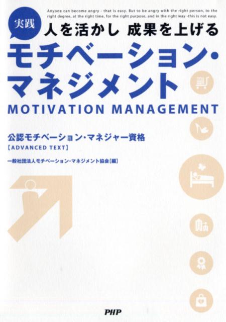 ◆◆◆おおむね良好な状態です。中古商品のため使用感等ある場合がございますが、品質には十分注意して発送いたします。 【毎日発送】 商品状態 著者名 モチベ−ション・マネジメント協会 出版社名 PHP研究所 発売日 2013年12月 ISBN ...