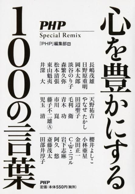 ◆◆◆非常にきれいな状態です。中古商品のため使用感等ある場合がございますが、品質には十分注意して発送いたします。 【毎日発送】 商品状態 著者名 『PHP』編集部 出版社名 PHP研究所 発売日 2014年04月 ISBN 97845698...
