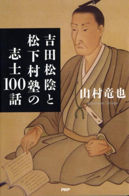 ◆◆◆全体的に汚れ、傷み、使用感があります。中古ですので多少の使用感がありますが、品質には十分に注意して販売しております。迅速・丁寧な発送を心がけております。【毎日発送】 商品状態 著者名 山村竜也 出版社名 PHPエディタ−ズ・グル−プ ...