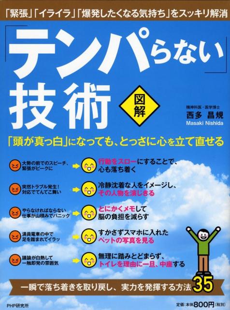 ◆◆◆非常にきれいな状態です。中古商品のため使用感等ある場合がございますが、品質には十分注意して発送いたします。 【毎日発送】 商品状態 著者名 西多昌規 出版社名 PHP研究所 発売日 2015年03月 ISBN 9784569823898