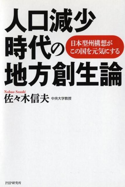 ◆◆◆非常にきれいな状態です。中古商品のため使用感等ある場合がございますが、品質には十分注意して発送いたします。 【毎日発送】 商品状態 著者名 佐々木信夫 出版社名 PHP研究所 発売日 2015年03月 ISBN 9784569824499