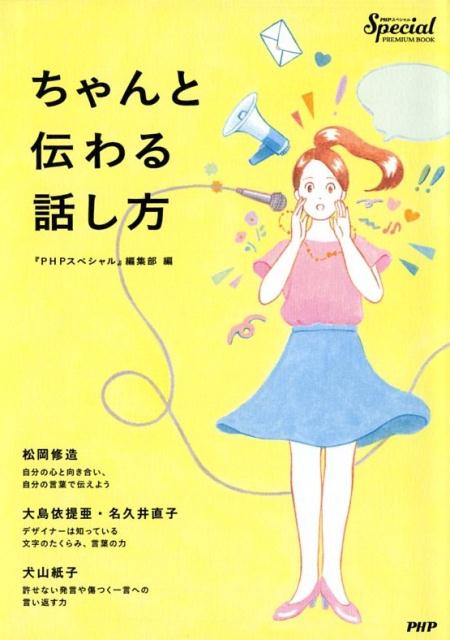 ◆◆◆非常にきれいな状態です。中古商品のため使用感等ある場合がございますが、品質には十分注意して発送いたします。 【毎日発送】 商品状態 著者名 『PHPスペシャル』編集部 出版社名 PHP研究所 発売日 2015年9月17日 ISBN 9...