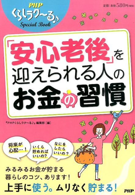 ◆◆◆おおむね良好な状態です。中古商品のため使用感等ある場合がございますが、品質には十分注意して発送いたします。 【毎日発送】 商品状態 著者名 『PHPくらしラク〜る♪』編集部 出版社名 PHP研究所 発売日 2016年05月 ISBN ...