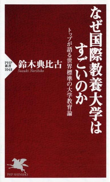 ◆◆◆非常にきれいな状態です。中古商品のため使用感等ある場合がございますが、品質には十分注意して発送いたします。 【毎日発送】 商品状態 著者名 鈴木典比古 出版社名 PHP研究所 発売日 2016年6月29日 ISBN 978456983...