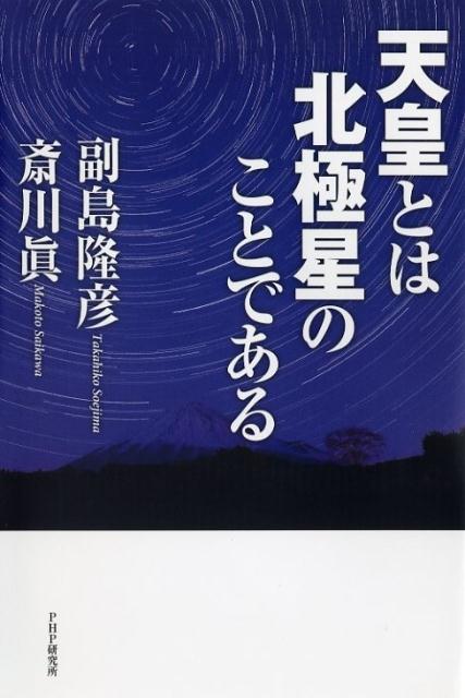 ◆◆◆おおむね良好な状態です。中古商品のため使用感等ある場合がございますが、品質には十分注意して発送いたします。 【毎日発送】 商品状態 著者名 副島隆彦、斎川眞 出版社名 PHP研究所 発売日 2017年2月 ISBN 978456983...