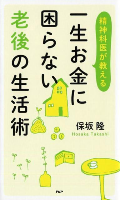 ◆◆◆非常にきれいな状態です。中古商品のため使用感等ある場合がございますが、品質には十分注意して発送いたします。 【毎日発送】 商品状態 著者名 保坂隆 出版社名 PHP研究所 発売日 2016年05月 ISBN 9784569833576