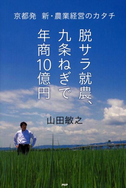 ◆◆◆非常にきれいな状態です。中古商品のため使用感等ある場合がございますが、品質には十分注意して発送いたします。 【毎日発送】 商品状態 著者名 山田敏之 出版社名 PHP研究所 発売日 2016年07月 ISBN 9784569833903