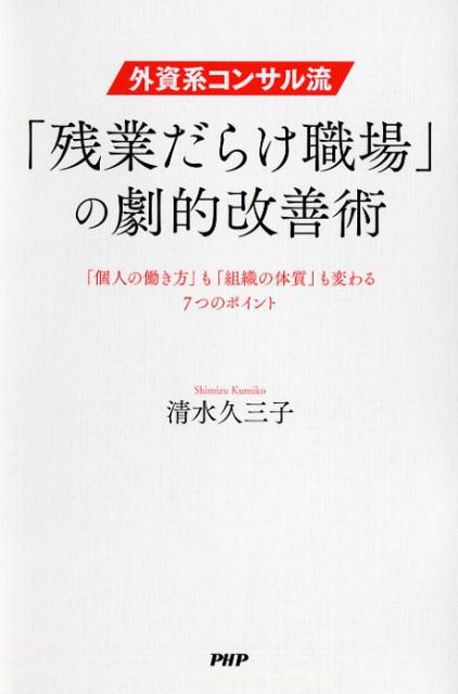 ◆◆◆おおむね良好な状態です。中古商品のため使用感等ある場合がございますが、品質には十分注意して発送いたします。 【毎日発送】 商品状態 著者名 清水久三子 出版社名 PHP研究所 発売日 2017年9月29日 ISBN 978456983...