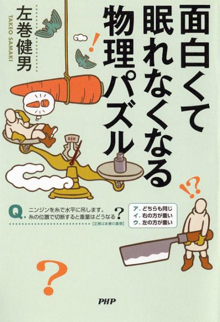 ◆◆◆非常にきれいな状態です。中古商品のため使用感等ある場合がございますが、品質には十分注意して発送いたします。 【毎日発送】 商品状態 著者名 左巻健男 出版社名 PHPエディタ−ズ・グル−プ 発売日 2018年3月30日 ISBN 97...