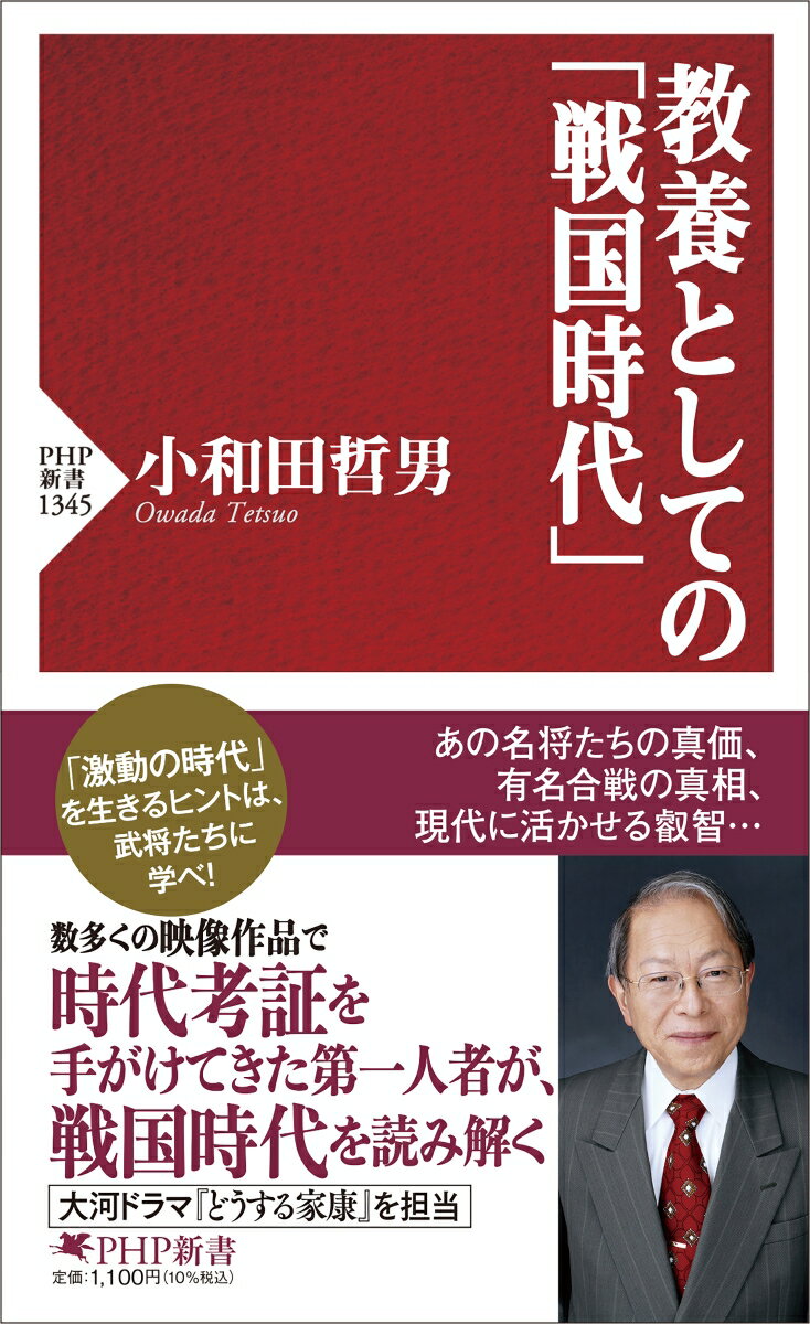 ◆◆◆非常にきれいな状態です。中古商品のため使用感等ある場合がございますが、品質には十分注意して発送いたします。 【毎日発送】 商品状態 著者名 小和田哲男 出版社名 PHP研究所 発売日 2023年03月29日 ISBN 97845698...