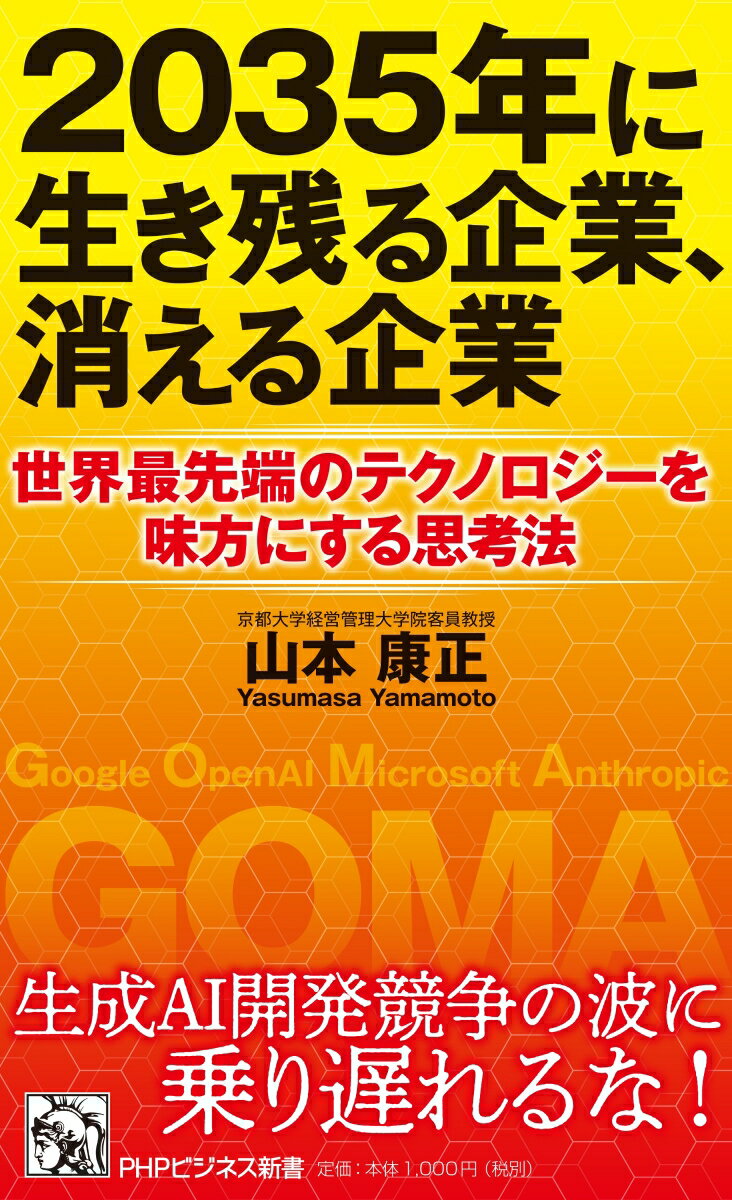 ◆◆◆非常にきれいな状態です。中古商品のため使用感等ある場合がございますが、品質には十分注意して発送いたします。 【毎日発送】 商品状態 著者名 山本康正 出版社名 PHP研究所 発売日 2024年07月26日 ISBN 978456985...