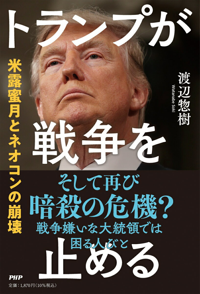 ◆◆◆おおむね良好な状態です。中古商品のため使用感等ある場合がございますが、品質には十分注意して発送いたします。 【毎日発送】 商品状態 著者名 渡辺惣樹 出版社名 PHP研究所 発売日 2025年01月10日 ISBN 978456985...