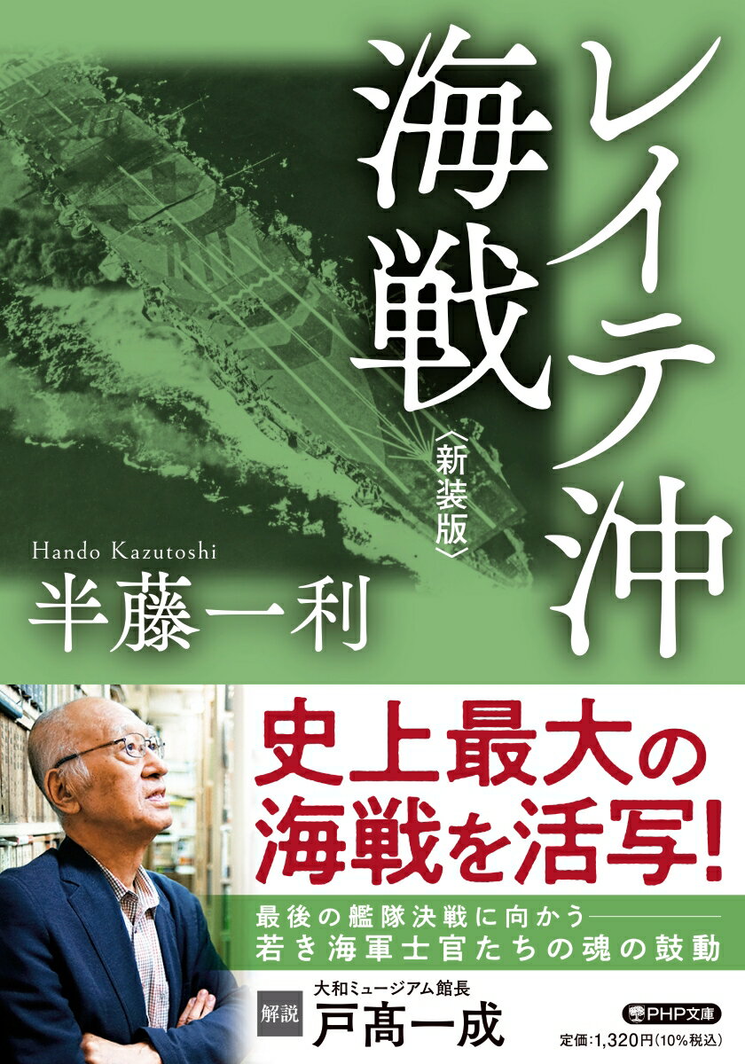 ◆◆◆歪みがあります。全体的に傷み、汚れがあります。中古ですので多少の使用感がありますが、品質には十分に注意して販売しております。迅速・丁寧な発送を心がけております。【毎日発送】 商品状態 著者名 半藤一利 出版社名 PHP研究所 発売日 ...