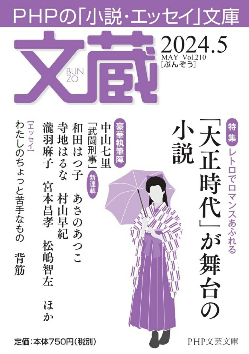 ◆◆◆非常にきれいな状態です。中古商品のため使用感等ある場合がございますが、品質には十分注意して発送いたします。 【毎日発送】 商品状態 著者名 「文蔵」編集部 出版社名 PHP研究所 発売日 2024年05月02日 ISBN 978456...