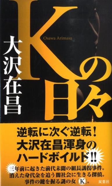 ◆◆◆おおむね良好な状態です。中古商品のため使用感等ある場合がございますが、品質には十分注意して発送いたします。 【毎日発送】 商品状態 著者名 大沢在昌 出版社名 双葉社 発売日 2009年02月 ISBN 9784575007732