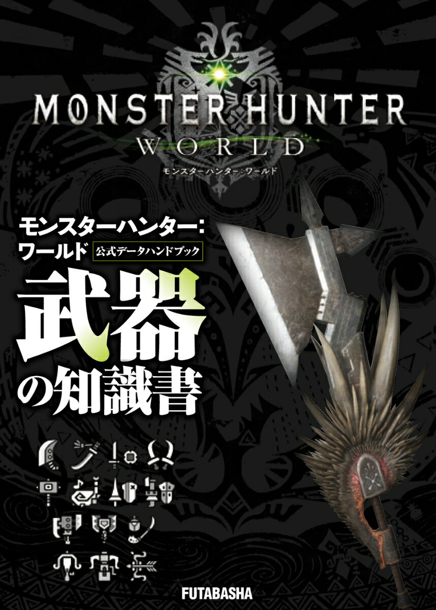 ◆◆◆カバーに汚れがあります。中古ですので多少の使用感がありますが、品質には十分に注意して販売しております。迅速・丁寧な発送を心がけております。【毎日発送】 商品状態 著者名 カプコン、ウェッジホールディングス 出版社名 双葉社 発売日 2...