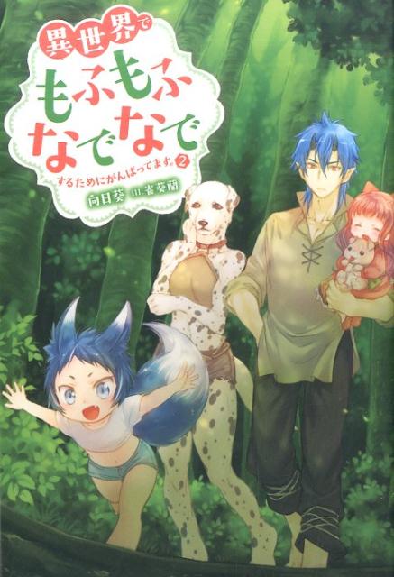 ◆◆◆おおむね良好な状態です。中古商品のため使用感等ある場合がございますが、品質には十分注意して発送いたします。 【毎日発送】 商品状態 著者名 向日葵 出版社名 双葉社 発売日 2016年12月18日 ISBN 9784575240092