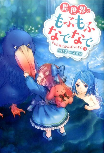 ◆◆◆おおむね良好な状態です。中古商品のため使用感等ある場合がございますが、品質には十分注意して発送いたします。 【毎日発送】 商品状態 著者名 向日葵、雀葵蘭 出版社名 双葉社 発売日 2017年6月18日 ISBN 9784575240375