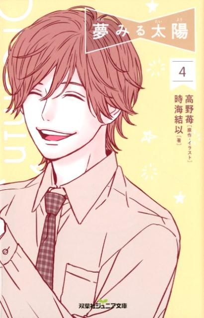 ◆◆◆おおむね良好な状態です。中古商品のため使用感等ある場合がございますが、品質には十分注意して発送いたします。 【毎日発送】 商品状態 著者名 高野苺、時海結以 出版社名 双葉社 発売日 2019年11月24日 ISBN 97845752...