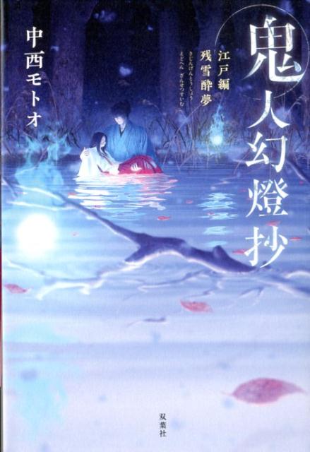 ◆◆◆非常にきれいな状態です。中古商品のため使用感等ある場合がございますが、品質には十分注意して発送いたします。 【毎日発送】 商品状態 著者名 中西モトオ 出版社名 双葉社 発売日 2020年2月23日 ISBN 9784575242539