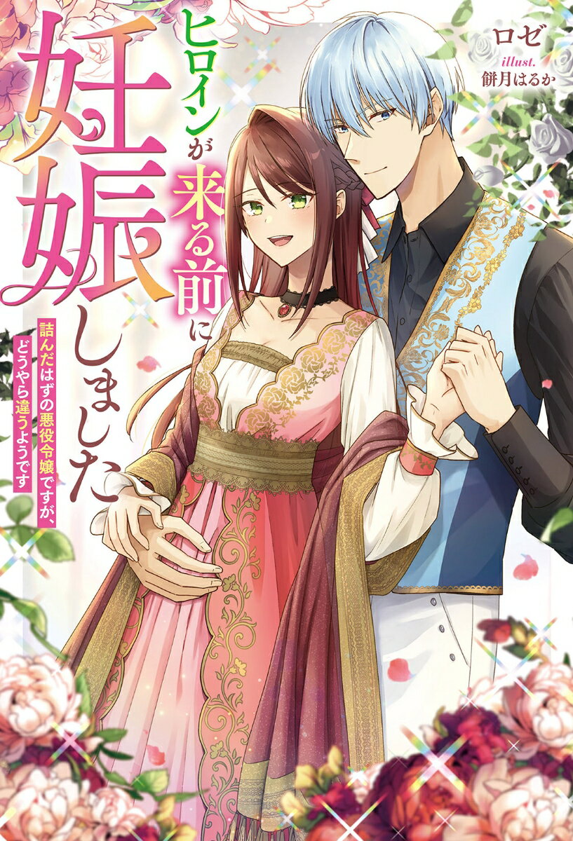 ◆◆◆非常にきれいな状態です。中古商品のため使用感等ある場合がございますが、品質には十分注意して発送いたします。 【毎日発送】 商品状態 著者名 ロゼ、餅月はるか 出版社名 ト−ハン・メディア・ウェイブ 発売日 2023年12月11日 IS...