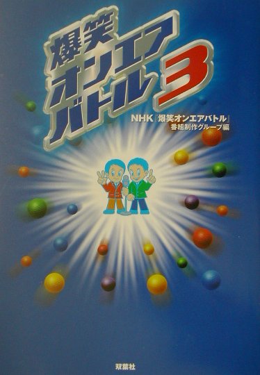 ◆◆◆小口に日焼け、使用感があります。中古ですので多少の使用感がありますが、品質には十分に注意して販売しております。迅速・丁寧な発送を心がけております。【毎日発送】 商品状態 著者名 日本放送協会 出版社名 双葉社 発売日 2002年04月...