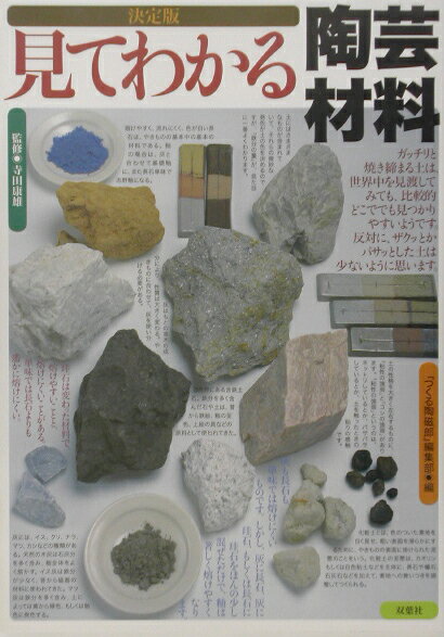 ◆◆◆カバーに汚れがあります。中古ですので多少の使用感がありますが、品質には十分に注意して販売しております。迅速・丁寧な発送を心がけております。【毎日発送】 商品状態 著者名 『つくる陶磁郎』編集部、寺田康雄 出版社名 双葉社 発売日 20...