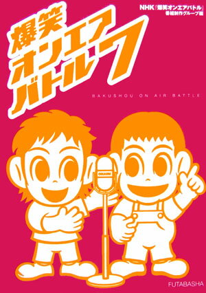 ◆◆◆おおむね良好な状態です。中古商品のため使用感等ある場合がございますが、品質には十分注意して発送いたします。 【毎日発送】 商品状態 著者名 日本放送協会 出版社名 双葉社 発売日 2006年06月 ISBN 9784575298956