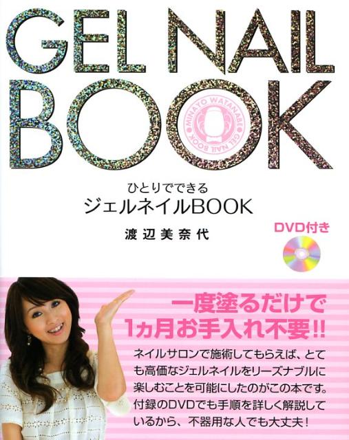 ◆◆◆おおむね良好な状態です。中古商品のため使用感等ある場合がございますが、品質には十分注意して発送いたします。 【毎日発送】 商品状態 著者名 渡辺美奈代 出版社名 双葉社 発売日 2008年11月 ISBN 9784575300826