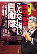 ◆◆◆非常にきれいな状態です。中古商品のため使用感等ある場合がございますが、品質には十分注意して発送いたします。 【毎日発送】 商品状態 著者名 福原雅也 出版社名 双葉社 発売日 2009年6月2日 ISBN 9784575301373