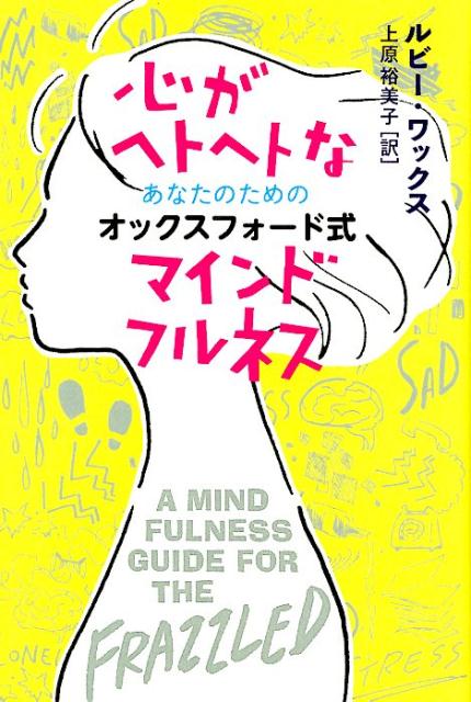 ◆◆◆おおむね良好な状態です。中古商品のため使用感等ある場合がございますが、品質には十分注意して発送いたします。 【毎日発送】 商品状態 著者名 ルビー・ワックス、上原裕美子 出版社名 双葉社 発売日 2018年9月23日 ISBN 978...