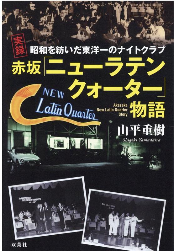 ◆◆◆非常にきれいな状態です。中古商品のため使用感等ある場合がございますが、品質には十分注意して発送いたします。 【毎日発送】 商品状態 著者名 山平重樹 出版社名 双葉社 発売日 2020年11月22日 ISBN 9784575315868