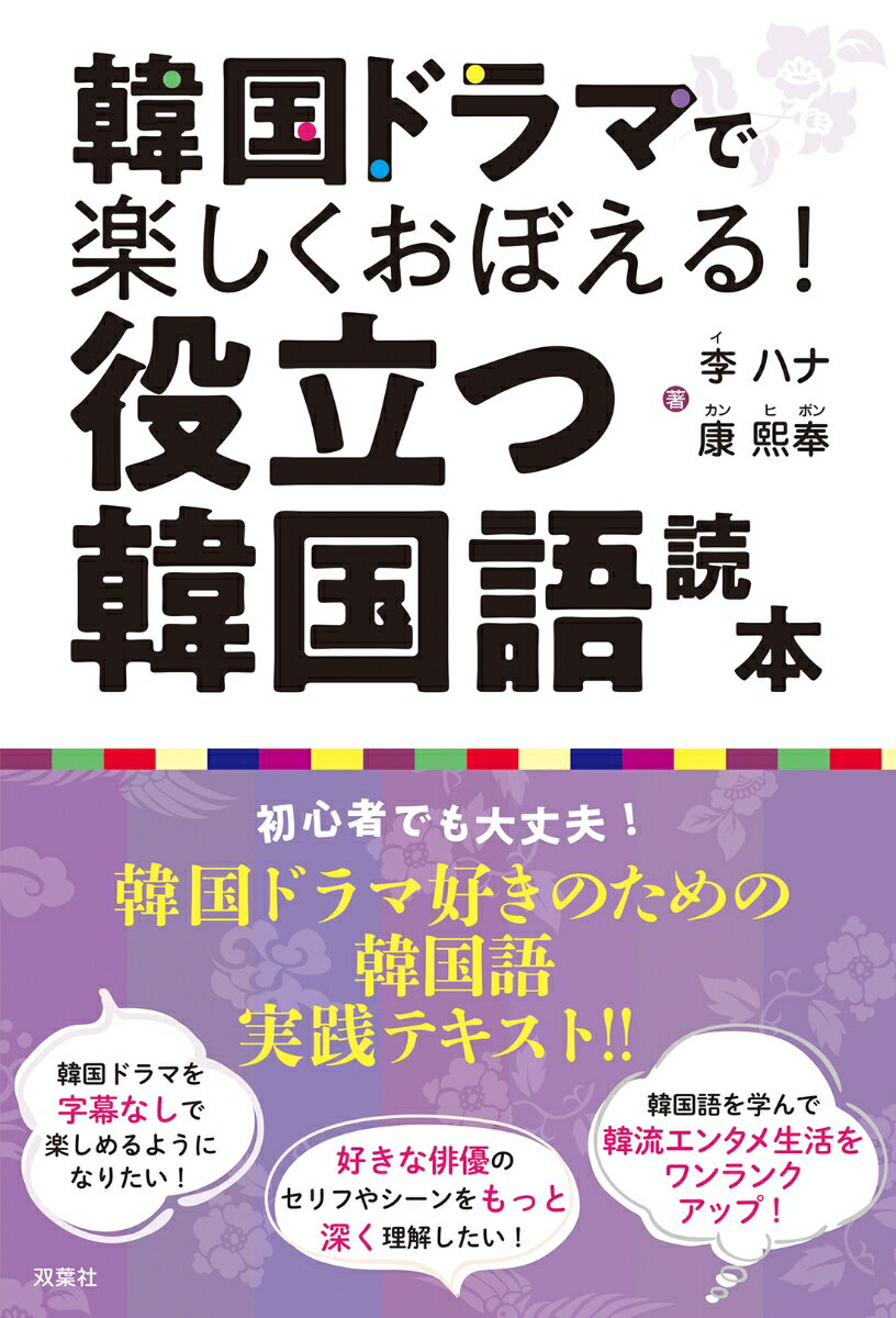 ◆◆◆非常にきれいな状態です。中古商品のため使用感等ある場合がございますが、品質には十分注意して発送いたします。 【毎日発送】 商品状態 著者名 李ハナ、康熙奉 出版社名 双葉社 発売日 2022年06月25日 ISBN 978457531...